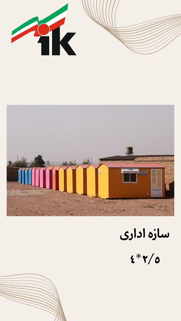 خرید کانکس اداری با بهترین قیمت و کیفیت بازار 1404 | ایران کانکس